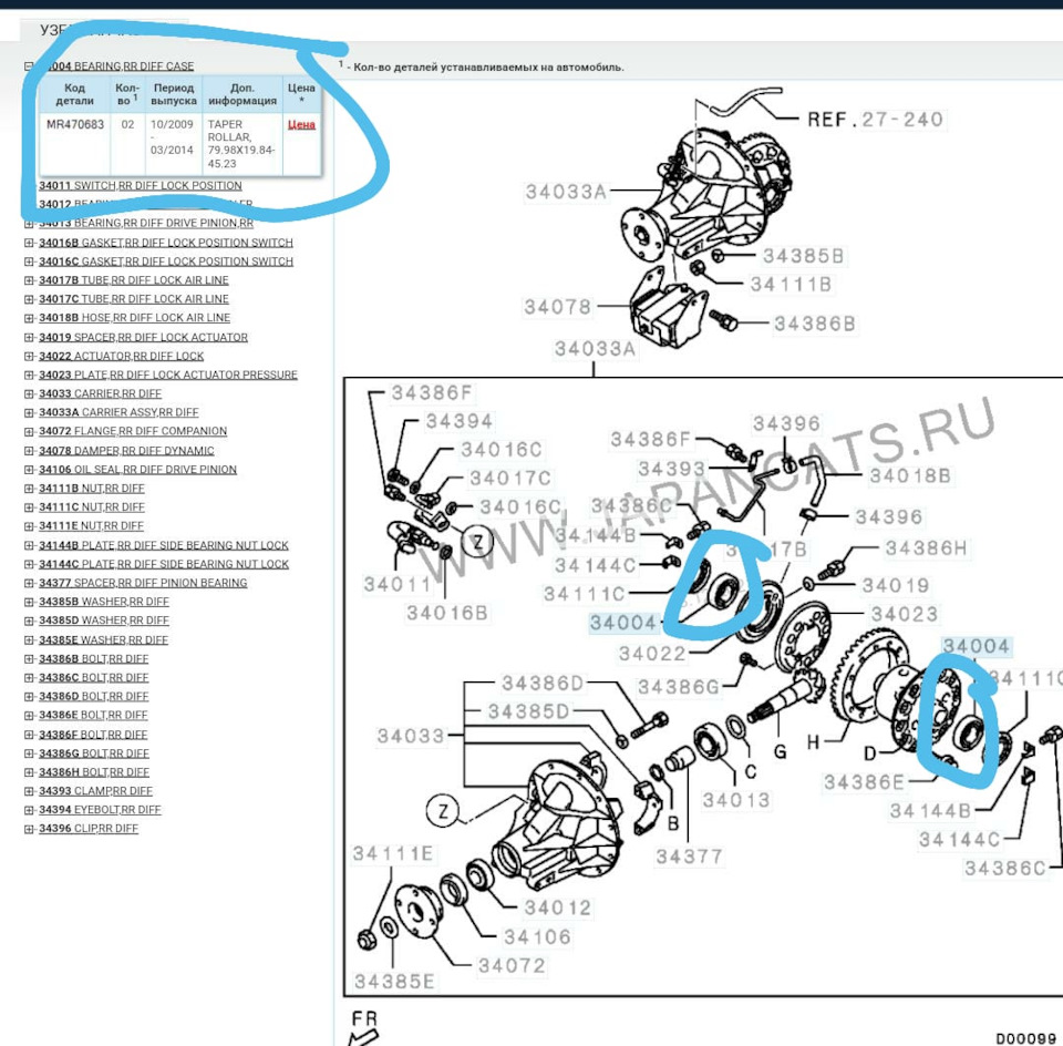 MR470683 Подшипник, боков.перед.диффер. Mitsubishi | Запчасти на DRIVE2