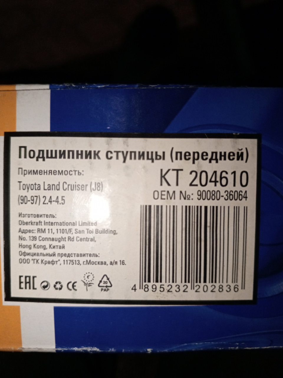 Передний ступичный подшипник — Great Wall Deer, 2,2 л, 2005 года ...