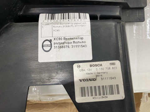 31368075 Вентилятор охлаждения двигателя Volvo | Запчасти на DRIVE2