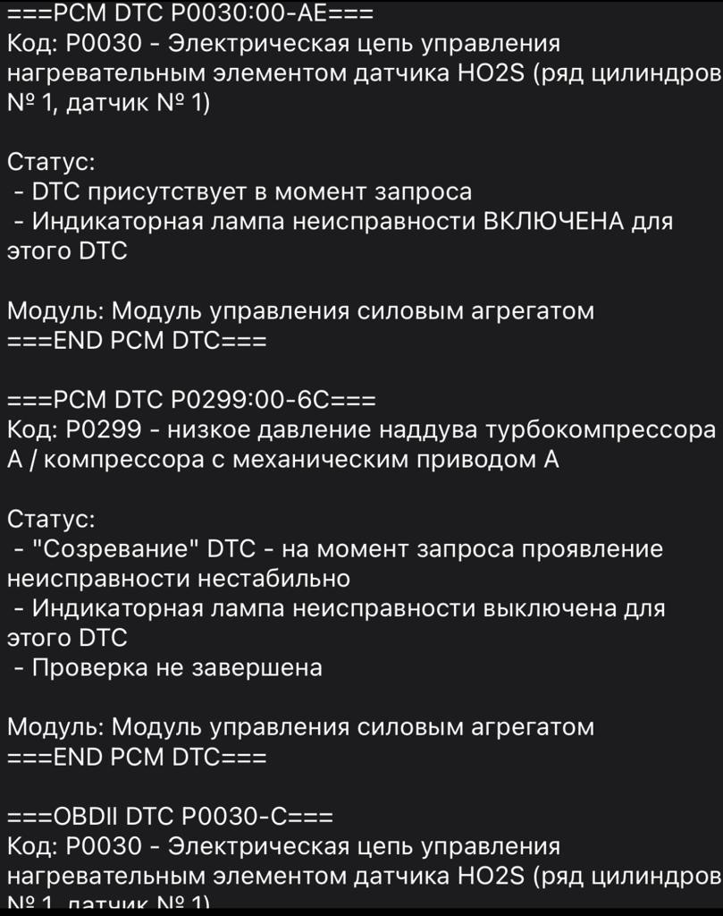 Ошибки — P0299 P0030 низкое давление наддува электрическая цепь