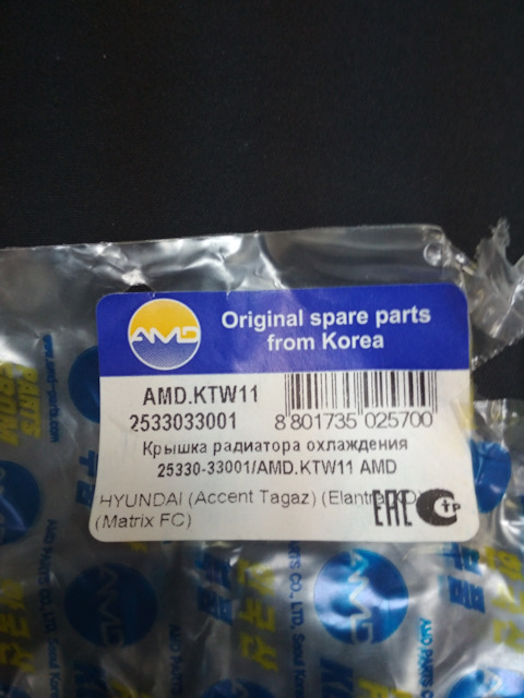 2533033001 Крышка радиатора KIA HYUNDAI | Запчасти на DRIVE2