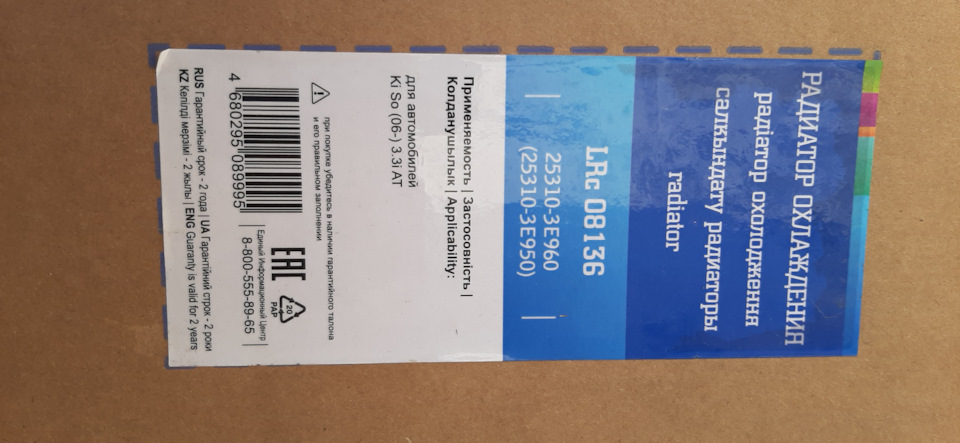 253103E950 Радиатор KIA HYUNDAI | Запчасти на DRIVE2