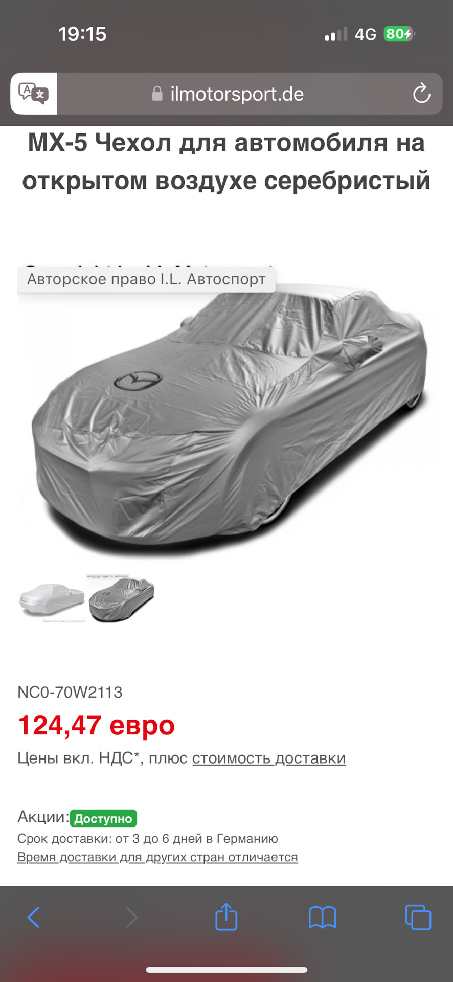 Накидка на машину от i.l. Motorsport — Mazda MX-5 (NB), 1,8 л, 2001 ...
