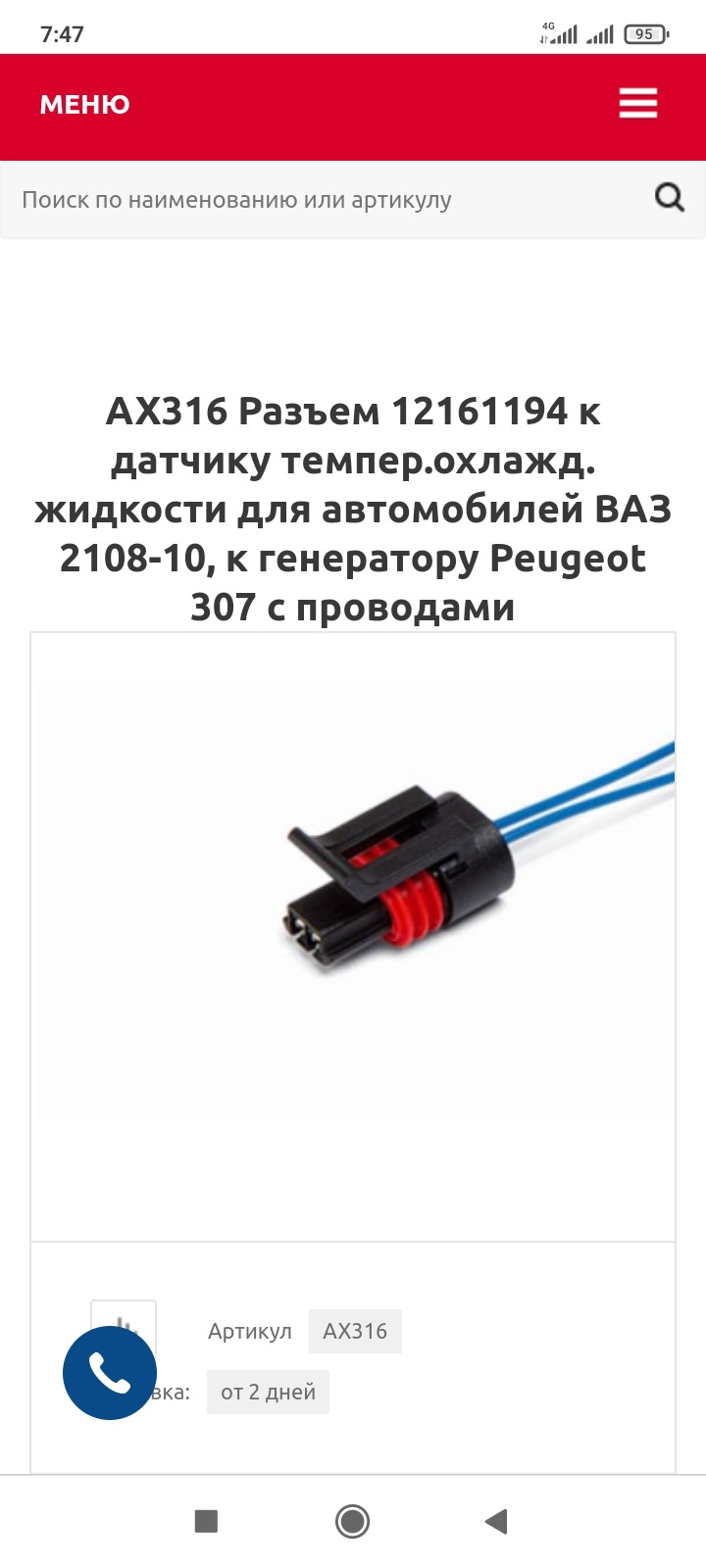 066. Разъем повторителя поворотоника. Поиск и замена. — Peugeot 307, 1 ...