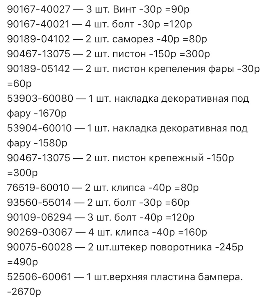 5390360080 ПЛАНКА ПОД ФАРУ ПРАВАЯ LAND CRUISER 100 05-07 TOYOTA LEXUS ...