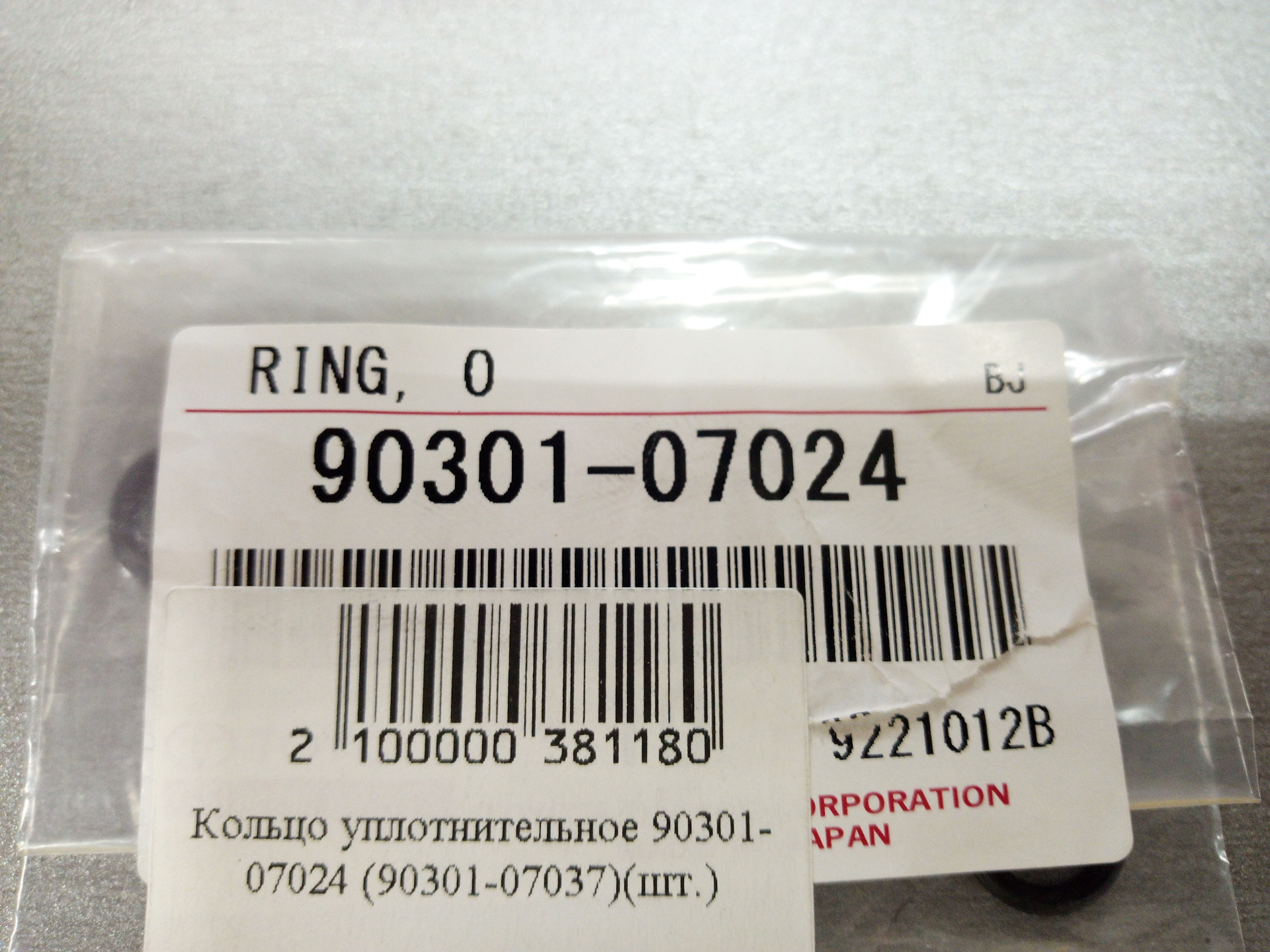 #889.Кольцо уплотнительное инжектора верхнее -90301-07024- ''OEM-Toyota ...