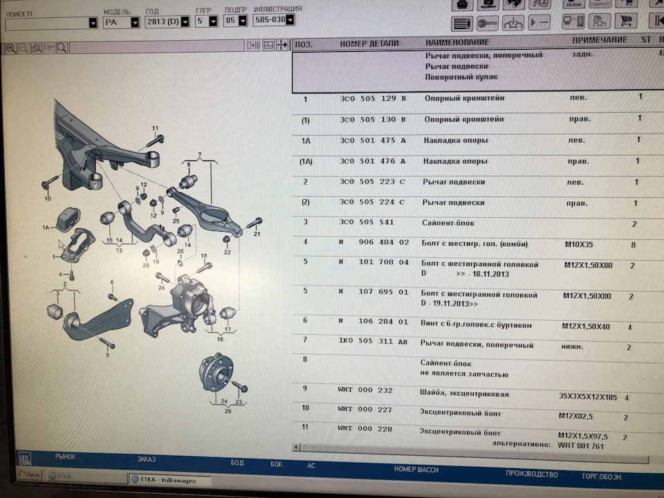 3C0505541 Сайлентблок VAG | Запчасти на DRIVE2