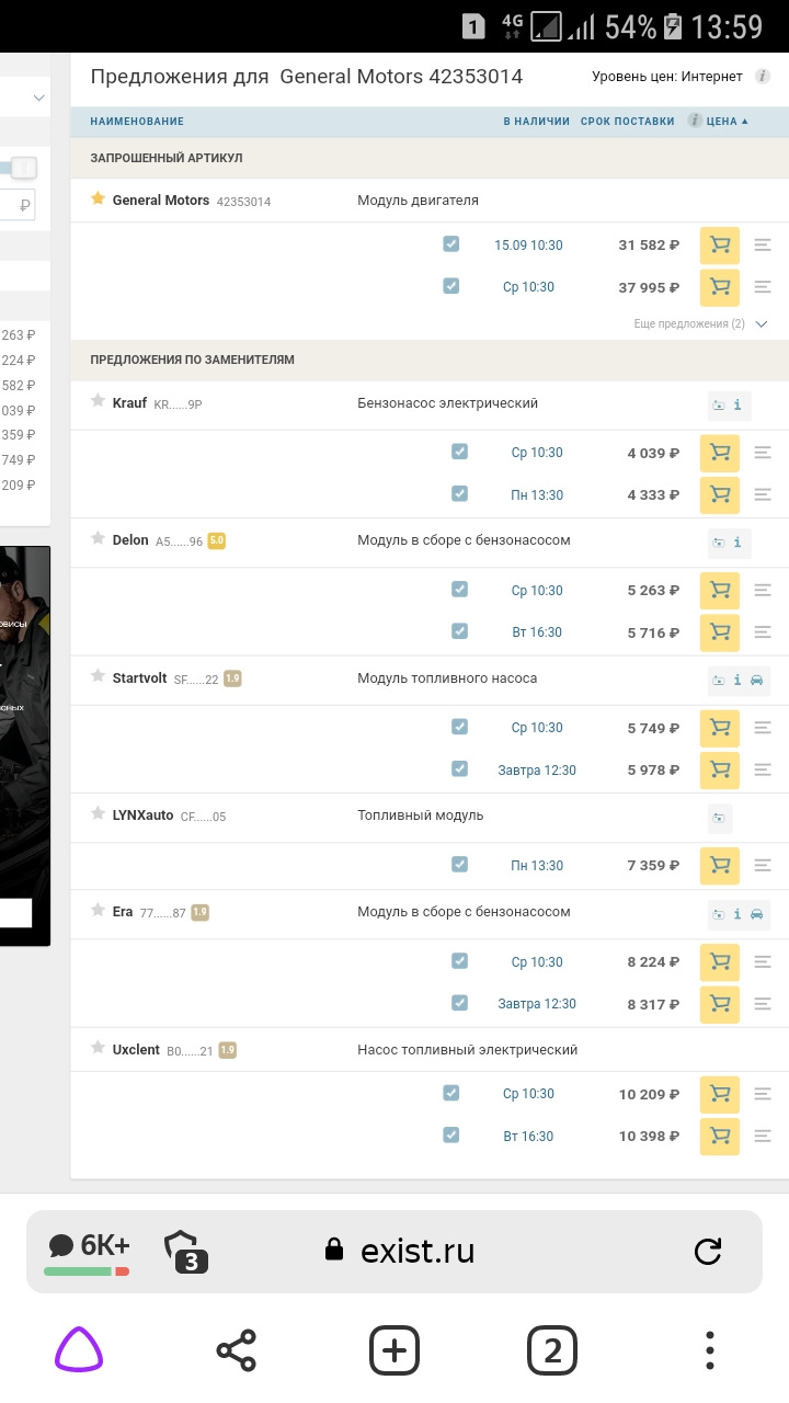 42353014 Бензонасос электрический погружной. Антара с датчиком 4803659/ ...
