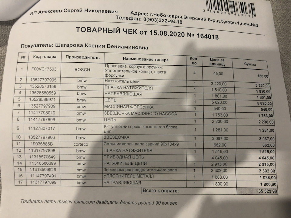 13528589971 Цепь BMW | Запчасти на DRIVE2