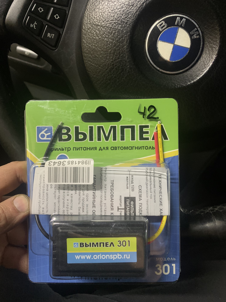 Фильтр помех на магнитолу Вымпел 301 — BMW X5 (E53), 3 л, 2004 года ...