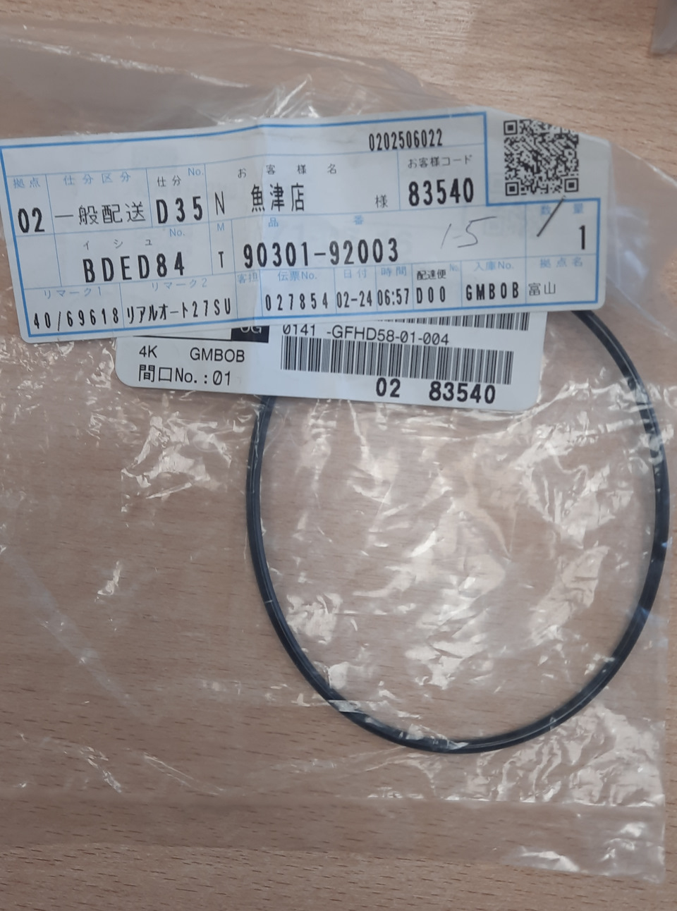 9030192003 Кольцо уплотнительное подшипника ступицы передней TOYOTA ...