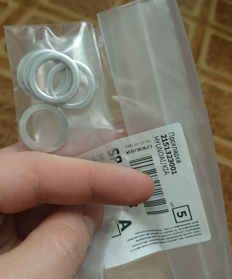 2151323001 Упорное кольцо сливной пробки масляного поддона двигателя ...