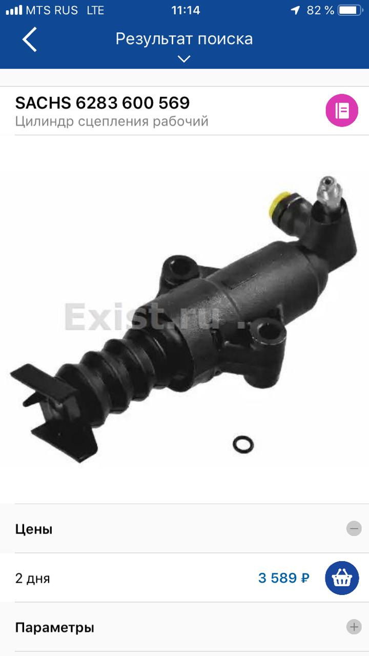 6283600569 Рабочий цилиндр сцепления SACHS | Запчасти на DRIVE2