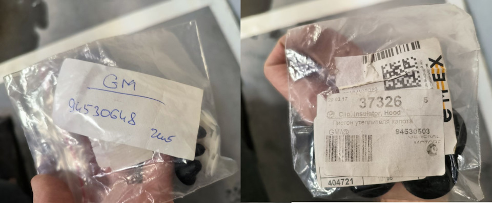 94530503 Клипса GM | Запчасти на DRIVE2