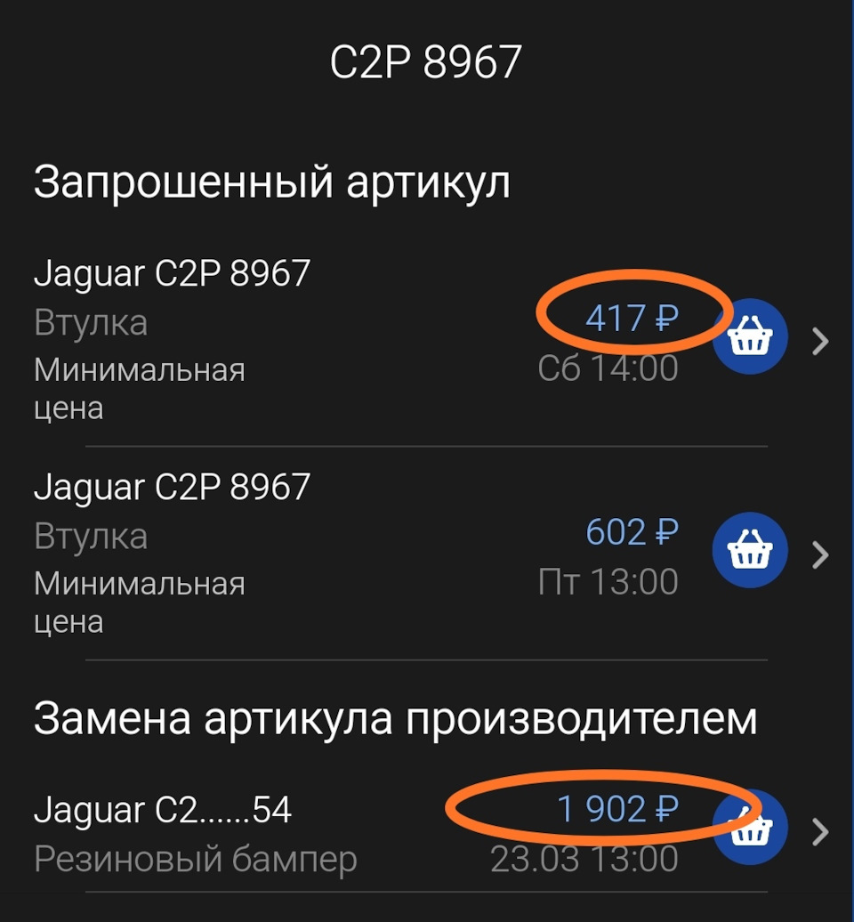 C2P8967 Буфер Jaguar Land Rover | Запчасти на DRIVE2