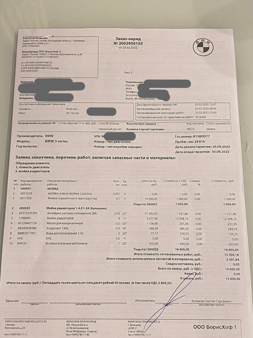 81229407724 Рефрижераторное масло BMW | Запчасти на DRIVE2