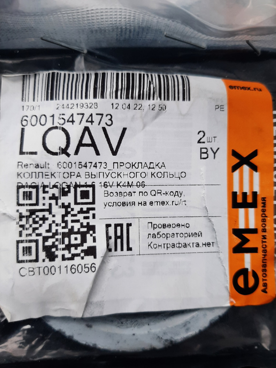 6001547473 Уплотнительное кольцо шарового RENAULT | Запчасти на DRIVE2