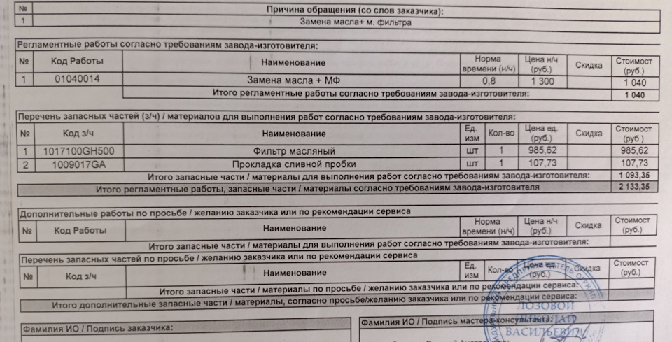 1️⃣6️⃣ ТО-1.5 15000км. Замена масла 🔧⚙️📝 — JAC J7, 1,5 л, 2023 года ...