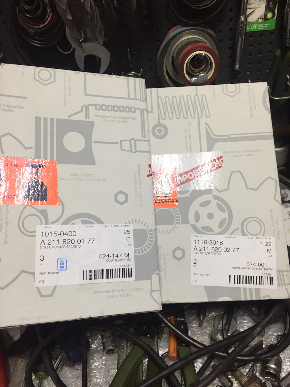 A2118200277 Патрон для лампы MERCEDES | Запчасти на DRIVE2