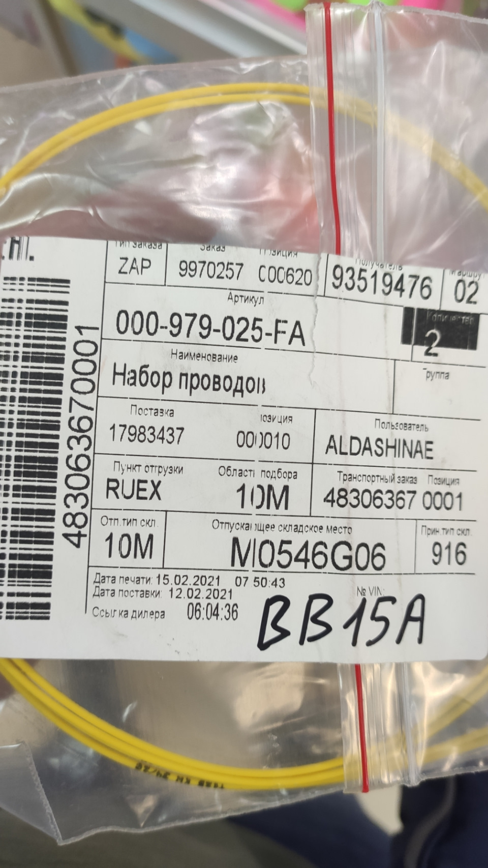 000979025FA Набор проводов VAG | Запчасти на DRIVE2