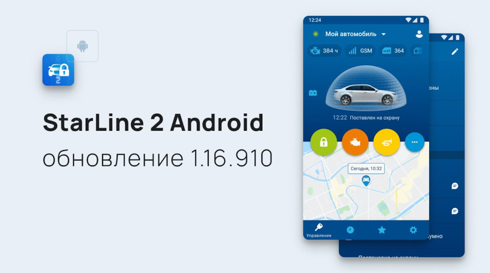 Обновление StarLine 2 Android, отображение моточасов — KIA Sorento (3G), 2,2 л, 2017 года ...