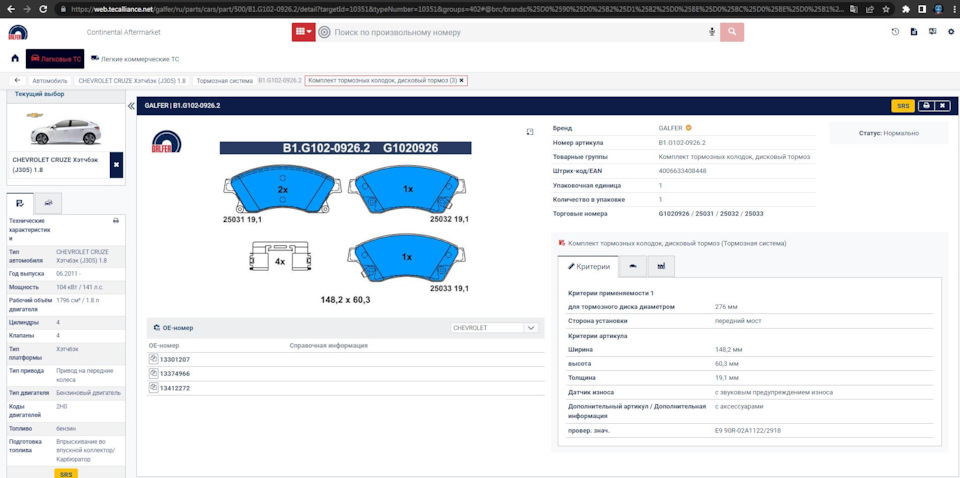 13374966 Колодки тормозные передние GM | Запчасти на DRIVE2