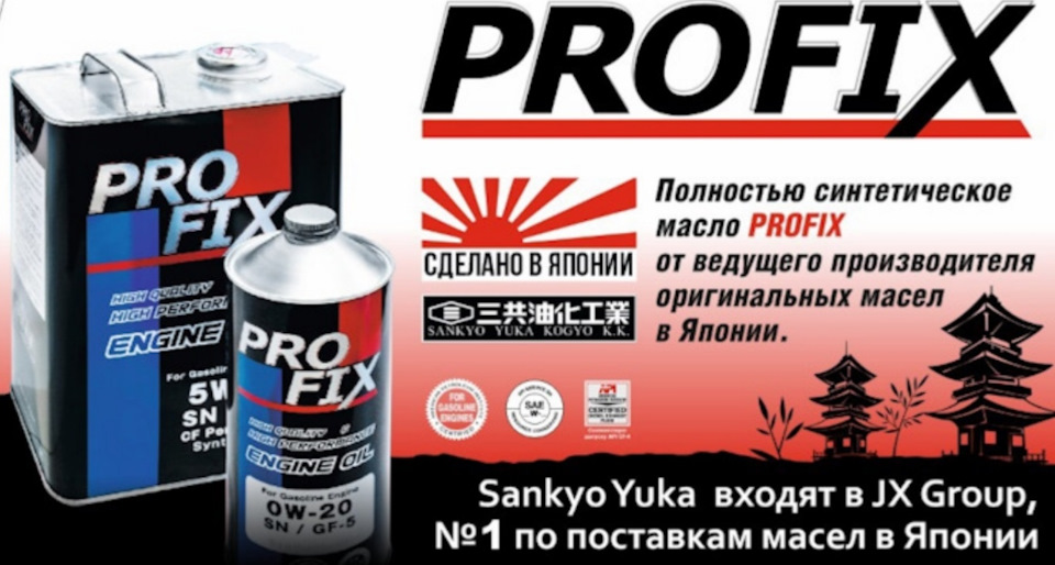 Масло ProFix — Сообщество «CRAF Club» на DRIVE2