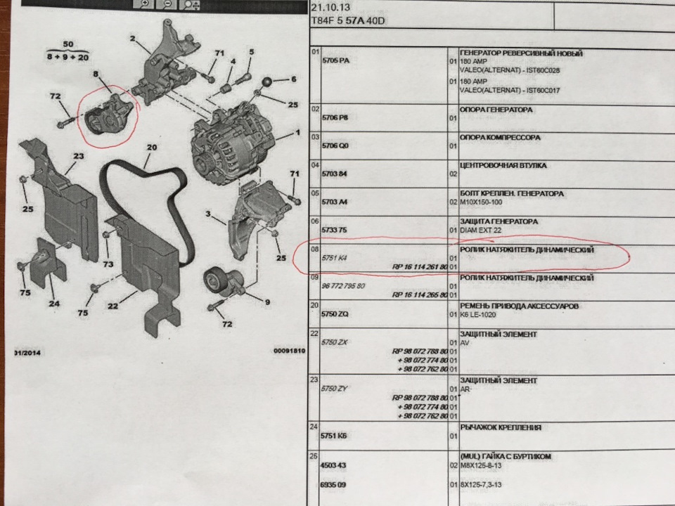 5705PA Генератор Peugeot Citroen | Запчасти на DRIVE2
