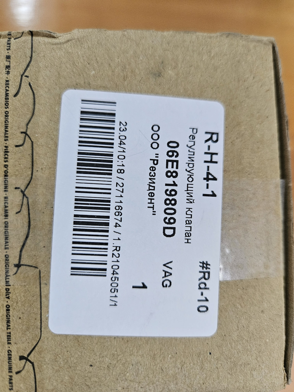 06E819809D Клапан системы охлаждения VAG | Запчасти на DRIVE2