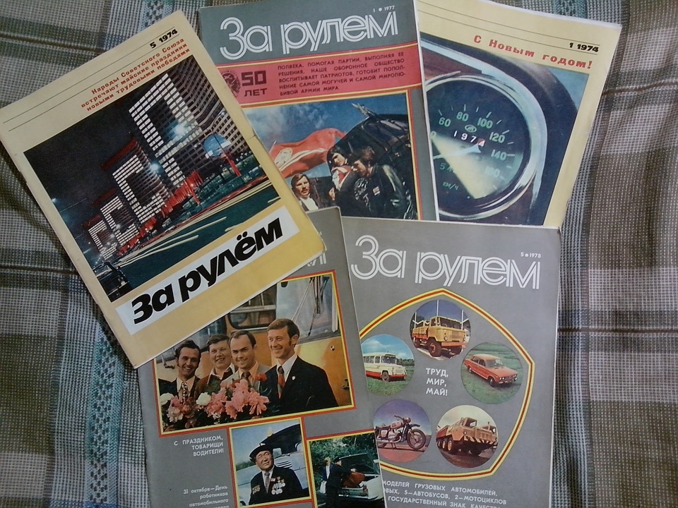 Купил журналы "За рулём". — ИЖ 2125, 1,5 л, 1988 года | другое | DRIVE2