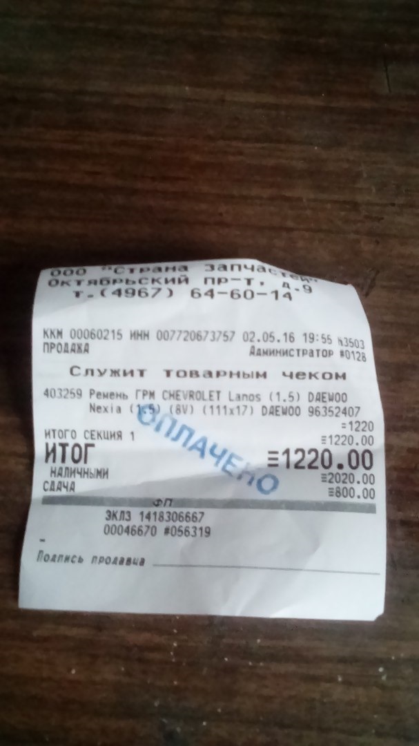 96352407 РЕМЕНЬ ГРМ ЧЗ 111 GM | Запчасти на DRIVE2