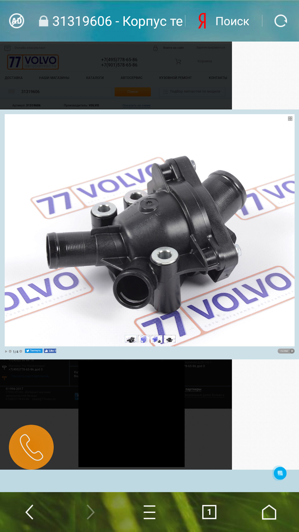 31319606 термостат Volvo | Запчасти на DRIVE2