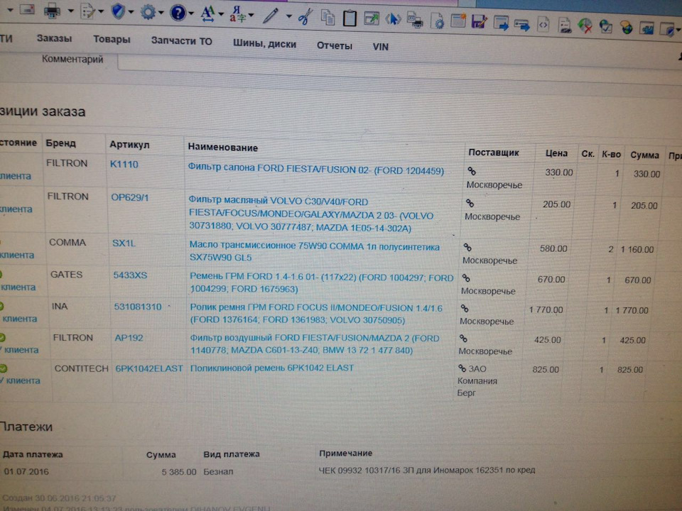 30731880 Фильтр масляный Volvo | Запчасти на DRIVE2