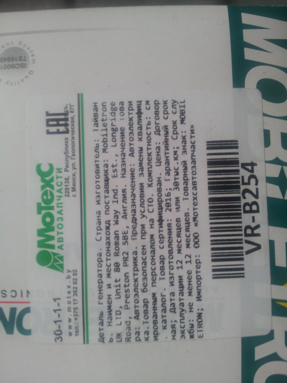 VRB254 Регулятор генератора с самовозбуждением MOBILETRON | Запчасти на DRIVE2