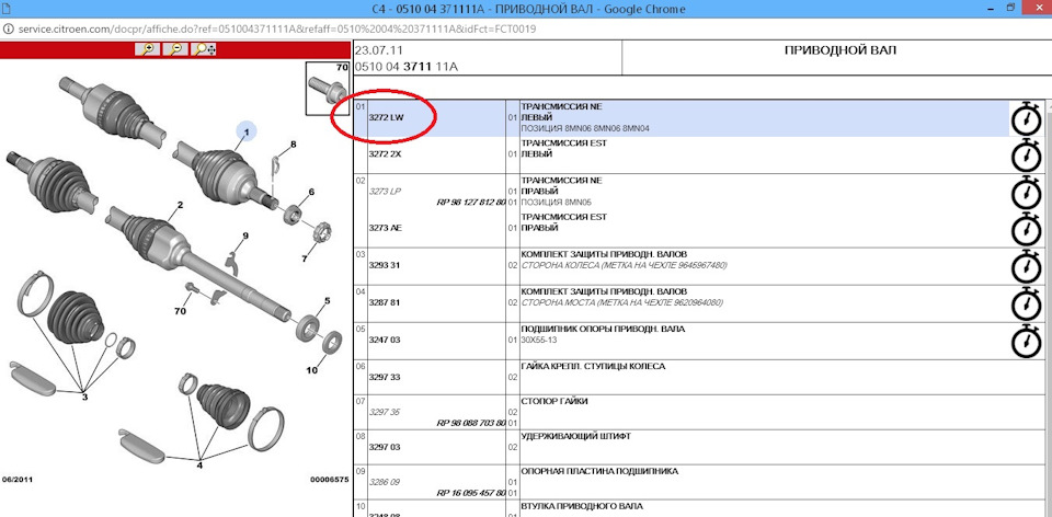 1609545780 ПЛАСТИНА ЗАКРЫВАЮЩАЯ/PLAQUE Peugeot Citroen | Запчасти на DRIVE2