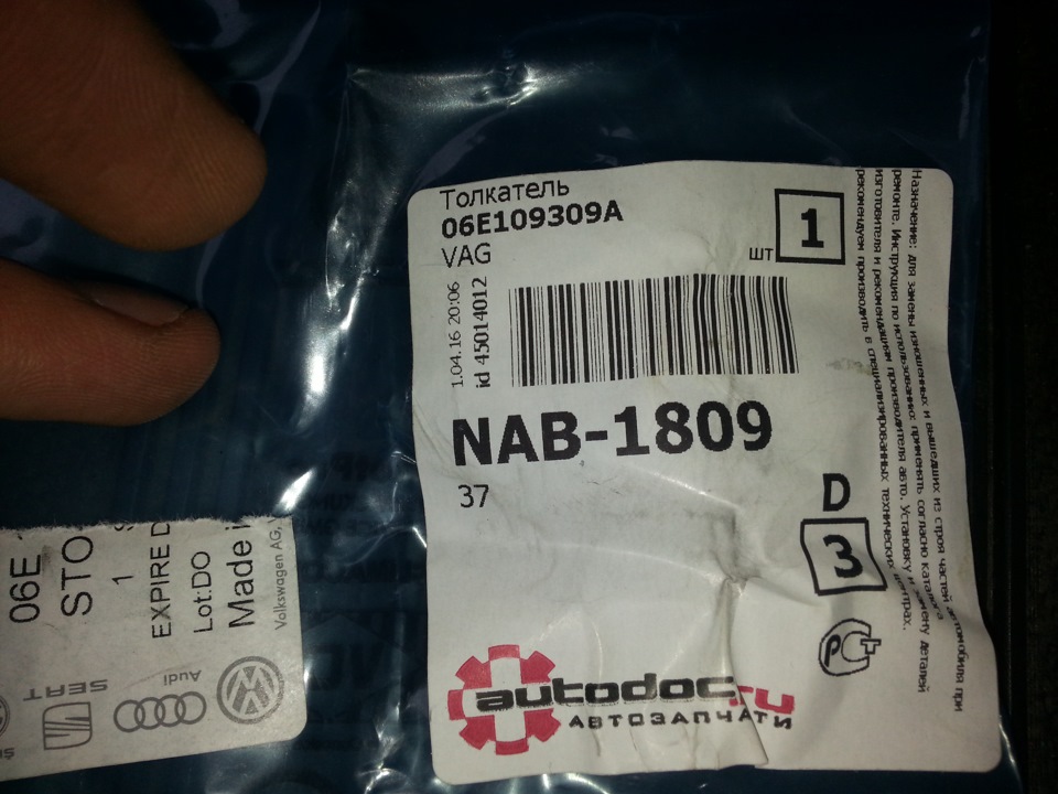06E109309A Толкатель VAG | Запчасти на DRIVE2