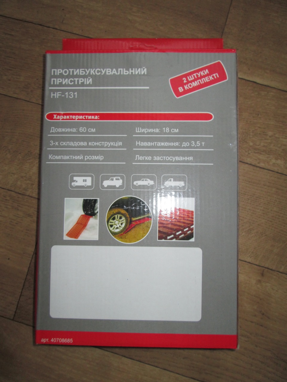 Противобуксовочные траки — Chevrolet Aveo 5-door (1G), 1,5 л, 2008 года ...