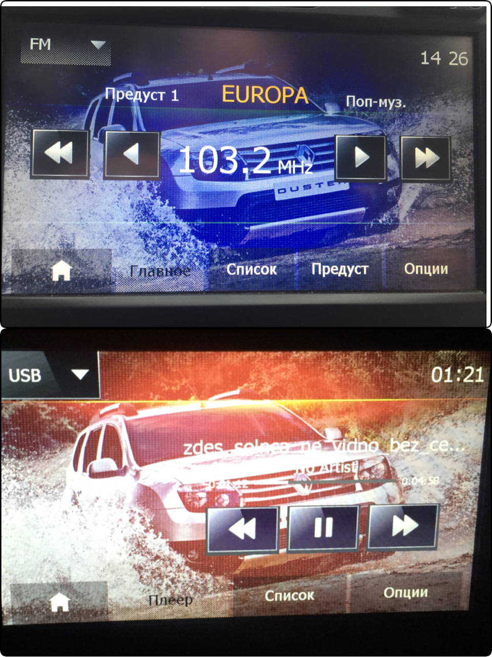 Отредактировал скин Media Nav с Menavrus — Renault Duster (1G), 2 л, 2014 года | просто так | DRIVE2