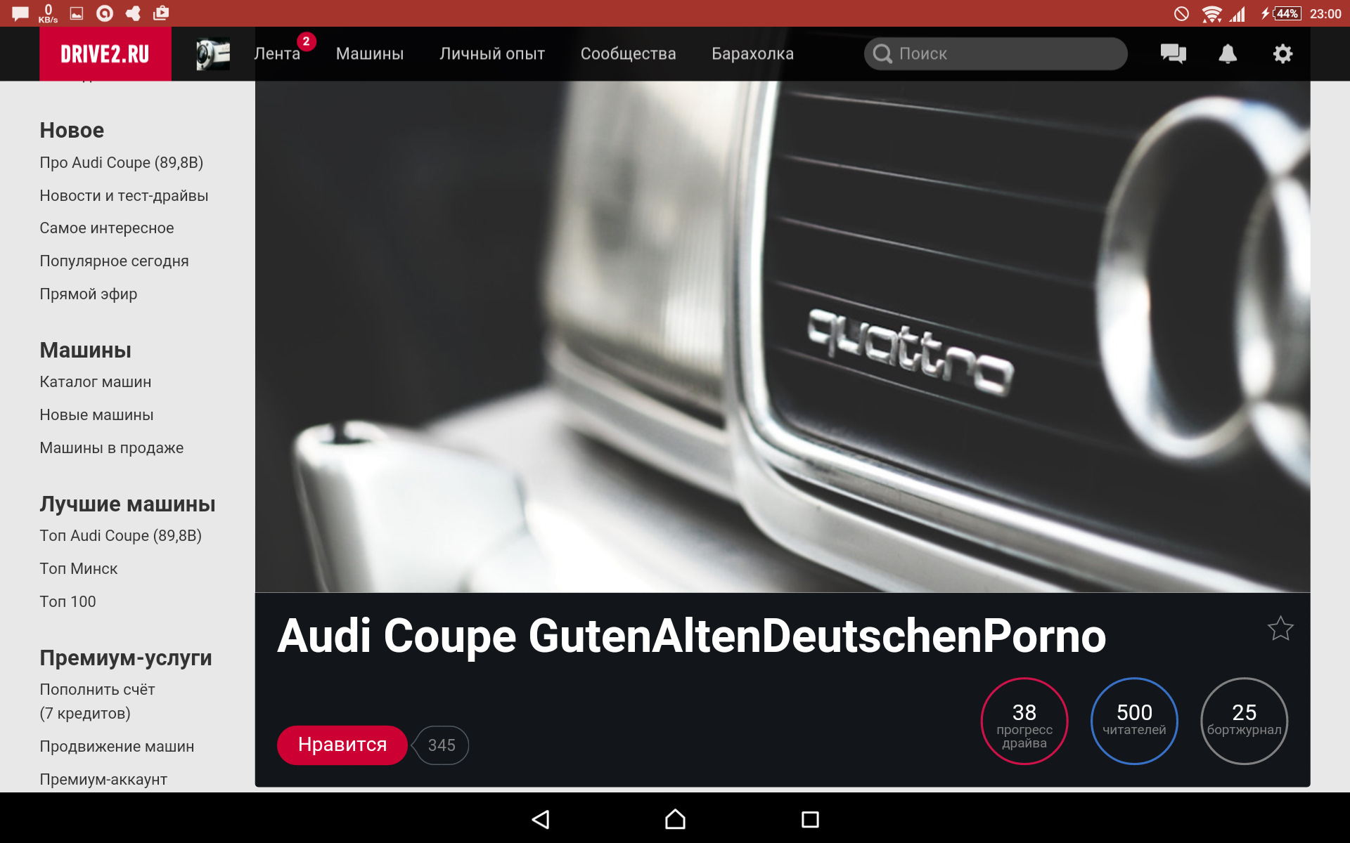 От фиата до… достижений😂“andблагодарностей запись😵 — Audi Coupe 89 8b