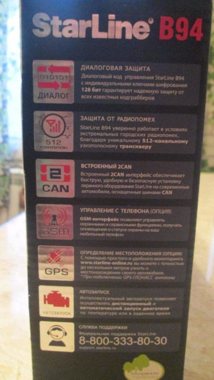 Покупка сигнализации Старлайн В94 для сенечки. — Nissan Sentra (B17), 1 ...