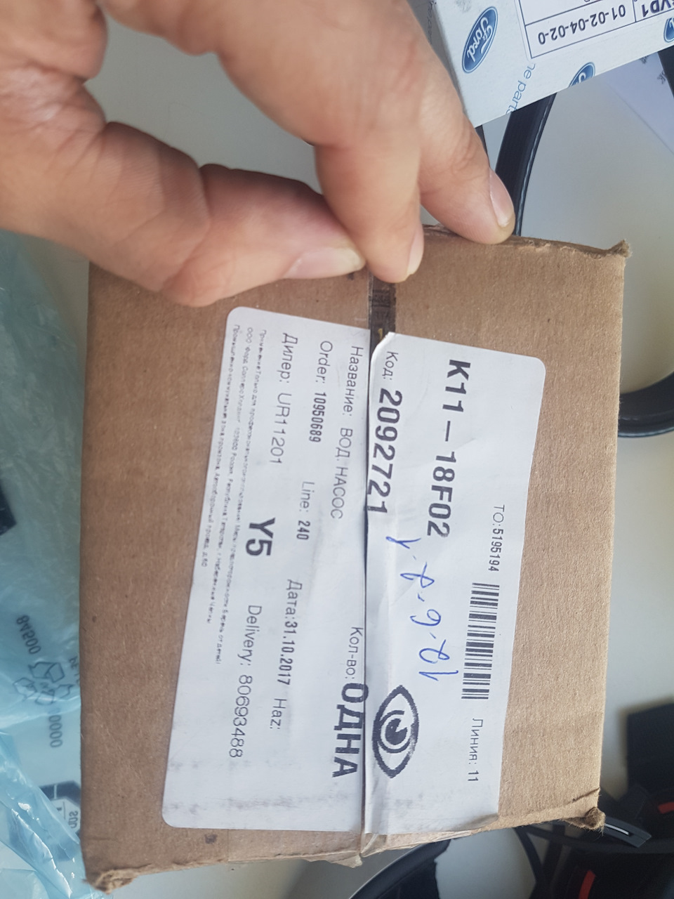 2092721 Насос водяной Duratec-HE Ford | Запчасти на DRIVE2