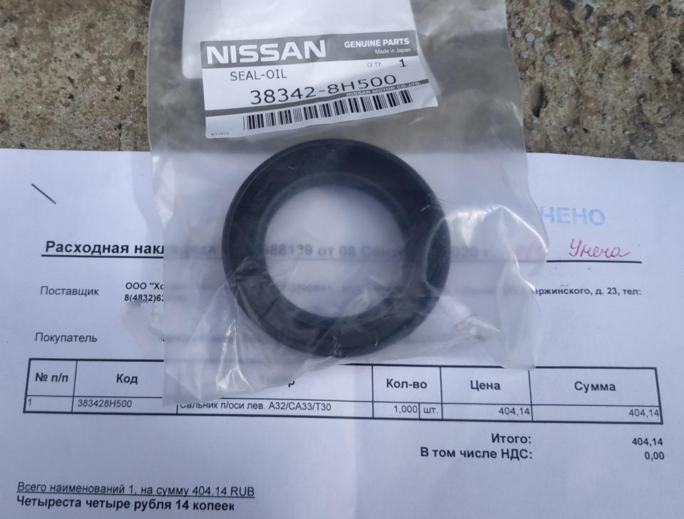 383428H500 Сальник привода 37.75X59.4X8X13.5 NISSAN INFINITI | Запчасти ...