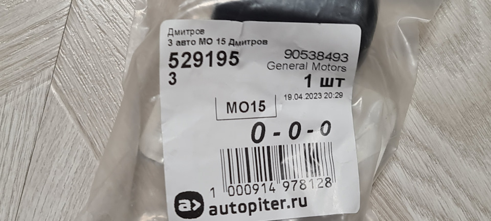 90538493 Ограничитель задней пружины GM | Запчасти на DRIVE2