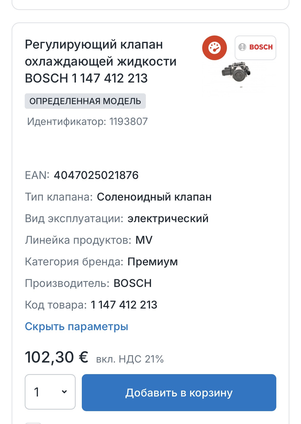 Клапан системы охлаждения ОГ — BMW 5 series (F10), 3 л, 2013 года ...