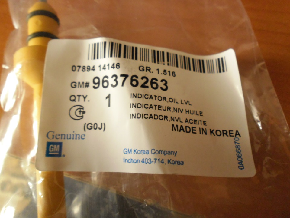 96376263 Щуп масляный GM | Запчасти на DRIVE2