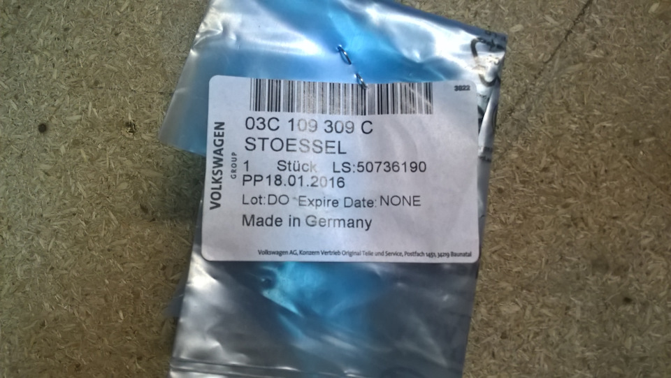 03C109309C Толкатель VAG | Запчасти на DRIVE2