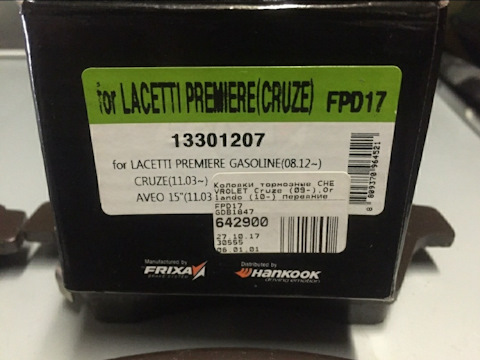 13301207 Колодки тормозные передние GM | Запчасти на DRIVE2