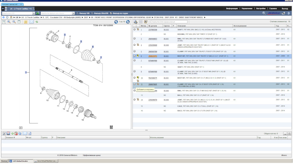22928970 Шрус GM | Запчасти на DRIVE2