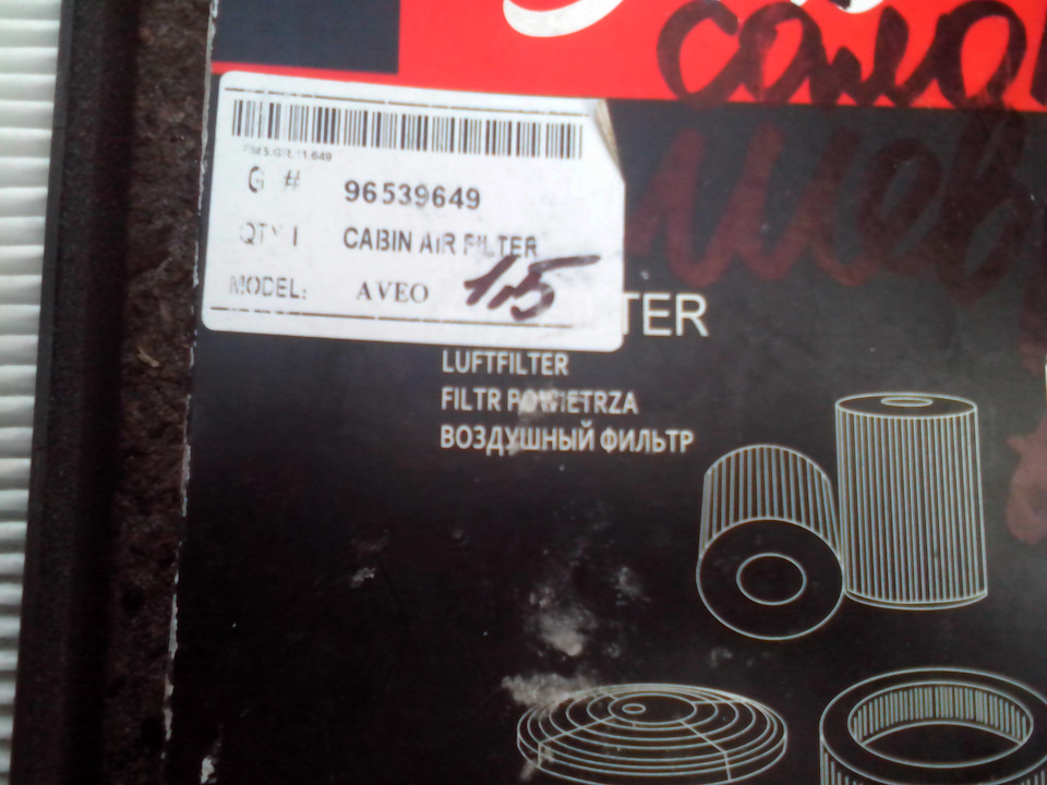 Фильтр салона AVEO 1.5 — Chevrolet Aveo Sedan (1G), 1,5 л, 2008 года ...