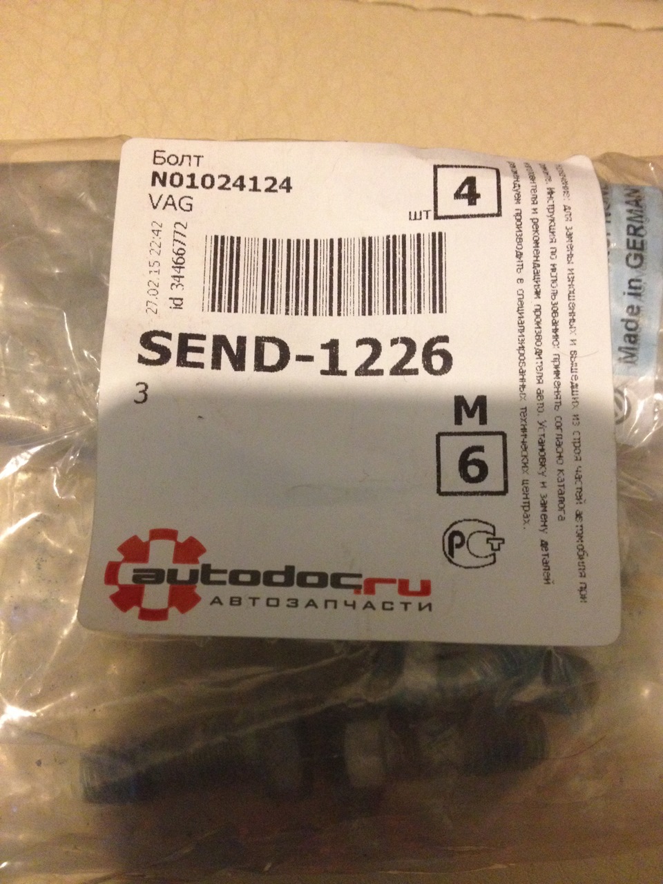 N01024124 Болт 6-гранный VAG | Запчасти на DRIVE2